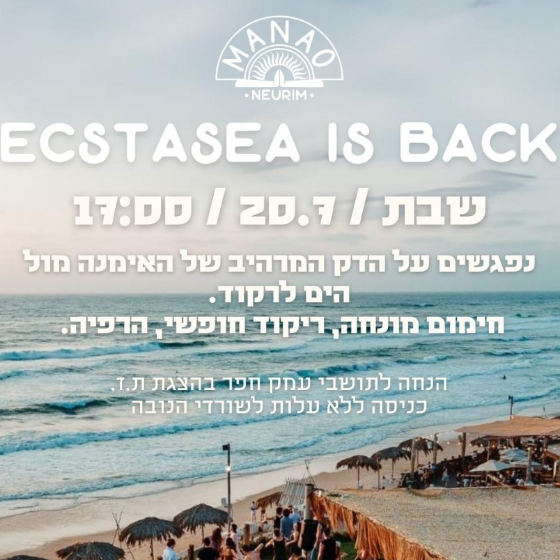 כרטיסים ECSTASEA ~ מנאו נעורים | GO-OUT